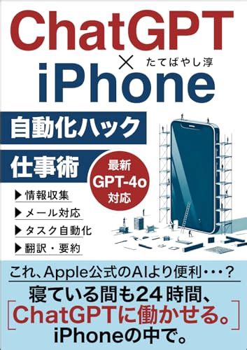 ChatGPTiPhone自動化ハック仕事術 読書メーター