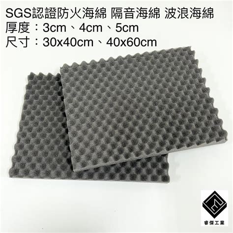睿傑工業 現貨 Sgs防火泡棉 波浪海綿 吸音海綿 隔音泡棉 吸音棉 居家隔音 防噪音 消音棉 萬用隔音 露天市集 全台最大的網路購物市集