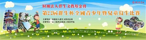 第22屆群生杯全國青少年暨兒童寫生比賽活動日期：2016 04 16 文化藝文 競賽 Beclass 線上報名系統 Online