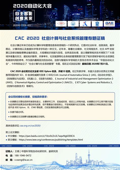科学网—cac 2020 社会计算与社会系统管理专题征稿 王晓的博文