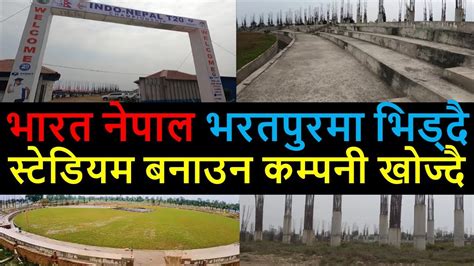 🇳🇵🏟️ Gautam Buddha International Cricket Stadium Latest Update