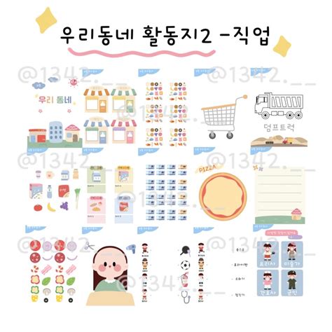 우리 동네 우리동네 활동지2 직업 네이버 블로그