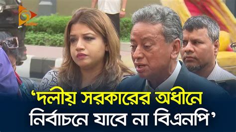 ‘দলীয় সরকারের অধীনে নির্বাচনে যাবে না বিএনপি Bd Election Awami