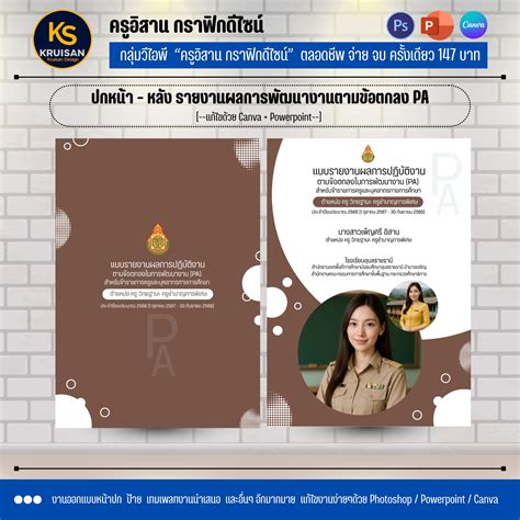 ครูอิสาน กราฟิกดีไซน์ 👉อัพเดท ครบเซ็ท ว26 การประเมินครูผู้ช่วยเกณฑ์ใหม่ ปกนอก ปกใน สันแฟ้ม🌸