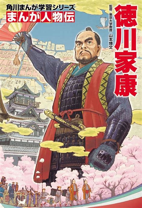 「姉川の戦い」で強さを示した家臣団。戦いを重ね勝利への自信を深めて／まんが人物伝 徳川家康8 レタスクラブ