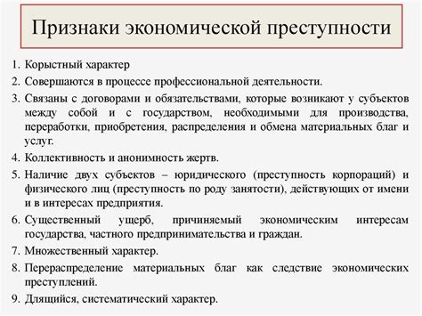 Преступления в сфере экономики новые тенденции презентация онлайн