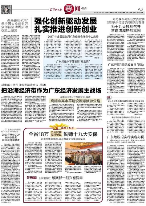 廣東打造永不落幕的雙創周 每日頭條