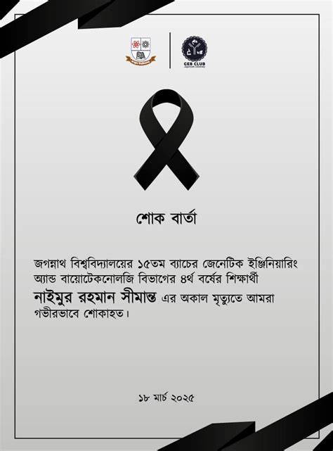 Genetic জগন্নাথ বিশ্ববিদ্যালয়ের জেনেটিক ইঞ্জিনিয়ারিং অ্যান্ড বায়োটেকনোলজি বিভাগের ৪র্থ