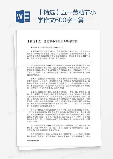 【精选】五一劳动节小学作文600字三篇word模板下载编号pgbgbryv熊猫办公