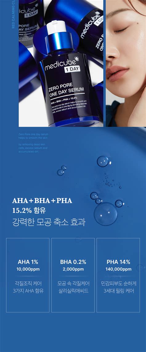 메디큐브 제로 모공 원데이 세럼 Medicube