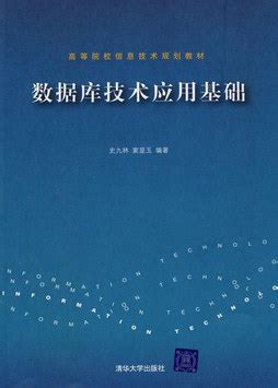 大数据技术基础 宋旭东 主编 宋亮 王立娟 张鹏 副主编 清华大学出版社官方正版电子书 文泉书局