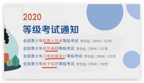 中国电子学会图形化编程等级考试 Xgqfrms 博客园