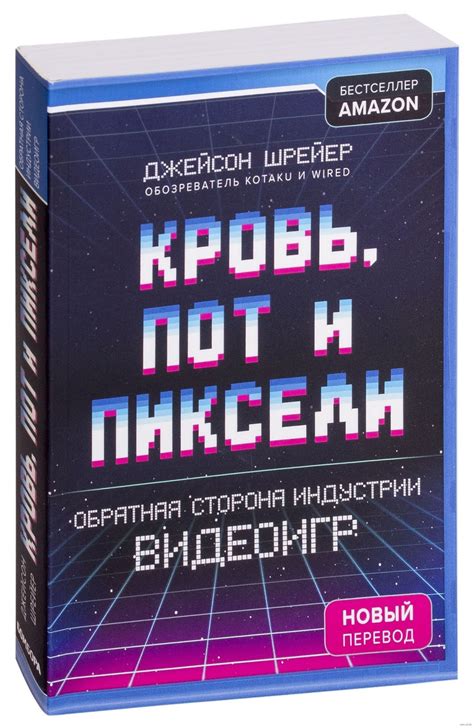 Топ-10 книг по геймдеву и о геймдеве на русском языке