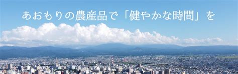 あおもり万華堂