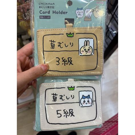 🌟一件免運🌟日版 正品保證 吉伊卡哇 ちいかわ 小可愛 除草證 證件夾 卡夾 正品保證 日本代購 證件套 五級除草證 蝦皮購物