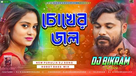 Chokher Jol Shikari Taniya New Song New Purulia Dj Song Robot