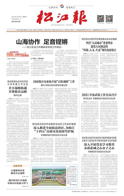 2021年度武装工作会议召开 松江报