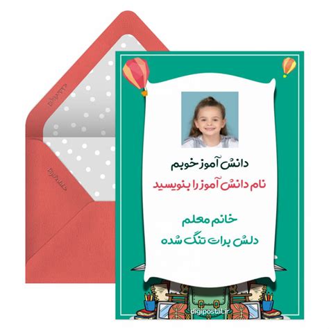 دانش آموزی کارت پستال دیجیتال
