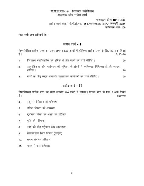 IGNOU BPCS SOLVED ASSIGNMENT HINDI MEDIUM