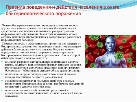 Средства защиты от бактериологического оружия и меры по предупреждению ...