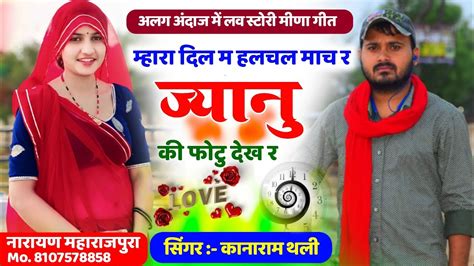 Kanaram Thali Meena Song 2024 Kanaram Thali Sukhlal Matwas Raju Gomladu