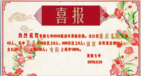 2019年高考再创佳绩 武汉市黄陂区第七高级中学 武汉教育云