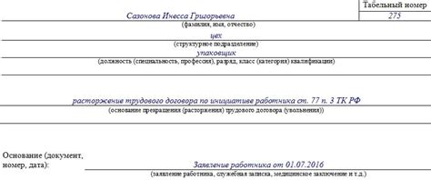 Образец приказа об увольнении по форме Т 8 Бланк 2025 года