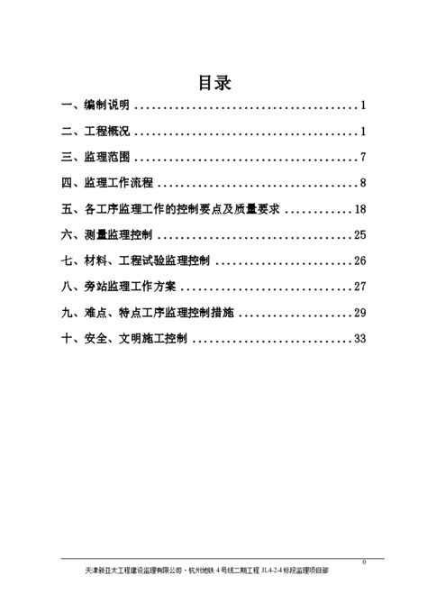 地下连续墙监理实施细则 土木在线