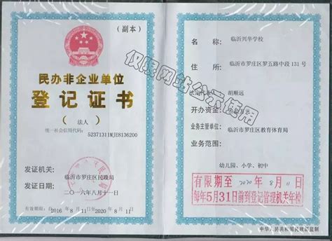 兴华职专临沂兴华职业中等专业学校