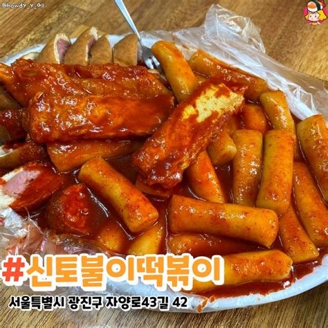 디너의여왕 떡볶이없이 못 살아 서울 떡볶이 맛집