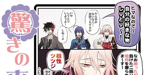 刀剣乱舞 1128 新刊【オールキャラギャグ】 カドのマンガ 漫画 オールキャラギャグ 閃華の刻火華2021 Pixiv