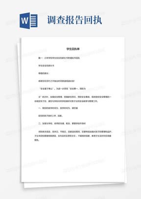 会议邀请函回执单怎么写Word模板下载 编号qrpvoaxe 熊猫办公