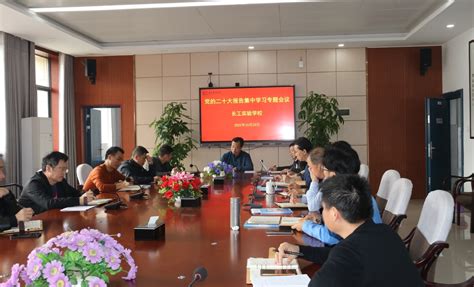 长工实验学校组织校委会班子成员学习党的二十大报告