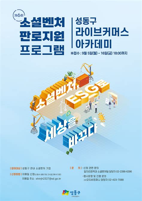 모집 소셜벤처 판로지원 프로그램 라이브 커머스 아카데미~916