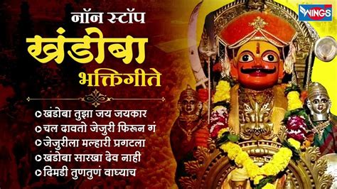 नॉन स्टॉप खंडोबा भक्तिगीते खंडोबादेवाची गाणी Malhari Song
