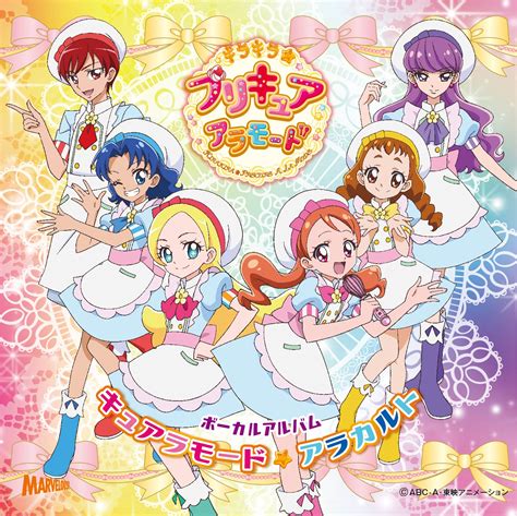 キラキラプリキュアアラモード ボーカルアルバム マーベラス