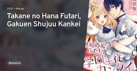 Takane No Hana Futari Gakuen Shujuu Kankei · Anilist
