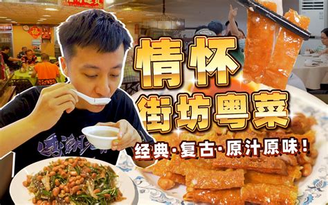 【品城记】惠福路又挖到宝！又是一家光看食客阵容，就知道绝不会踩雷的饭堂！ 品城记本地版 品城记本地版 哔哩哔哩视频