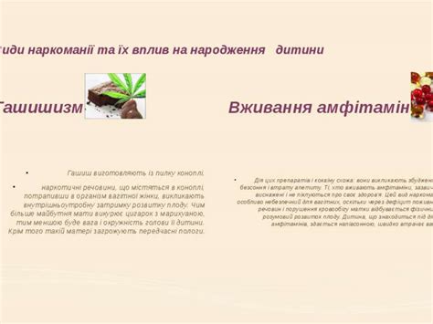 Вплив наркотиків на вагітність презентація з біології