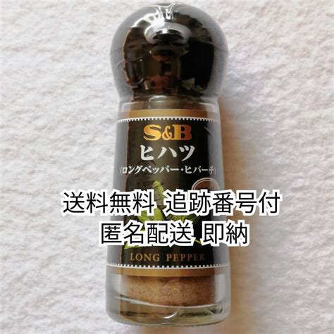 Paypayフリマ｜未開封新品エスビーsandbヒハツパウダーロングペッパー・ヒバーチ15g入り瓶 賞味期限2024以降 複数個出品中 送料