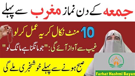 Jumma Ke Din Ka Khas Wazifa Har Hajat Ki Qabooliyat By Dr Farhat