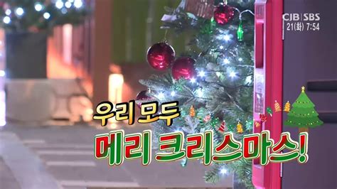우리 모두 메리 크리스마스 Youtube