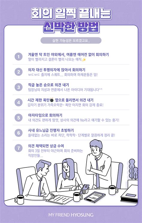 3분만 쉬자 회의 일찍 끝내는 신박한 방법
