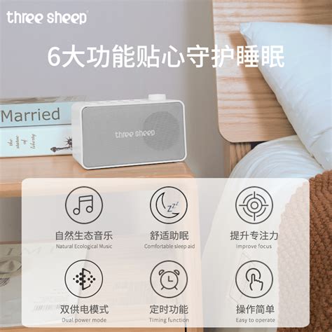 Three Sheep三只羊自然音乐盒睡眠白噪音助眠仪睡眠失眠神器s16虎窝淘