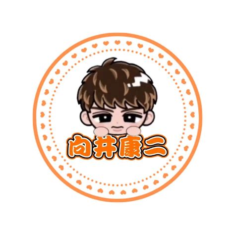 ボード「向井 康二」のピン ジャニーズ ハンドメイド スノーマン 向井