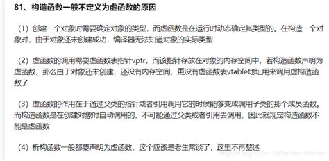超重要构造函数为什么不能为虚函数？析构函数为什么要虚函数？父函数的构造函数为什么不能是虚函数 Csdn博客