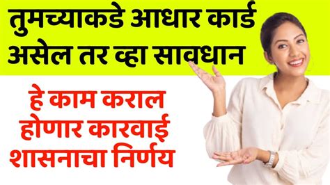 बापरे आता या आधार कार्ड धारकांवर होणार कारवाई शासनाने घेतला हा मोठा