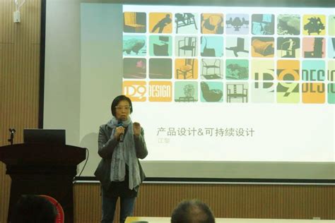校园动态 设计艺术学院文化创意学院 讲座回顾｜江黎：产品设计与可持续设计