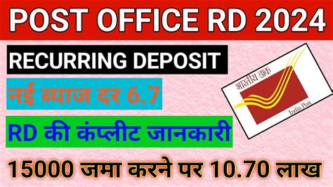 POST OFFICE RD 2024 POST OFFICE BEST SCHEME RECURRING DEPOSIT