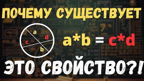 ВАЖНОЕ СВОЙСТВО ПЕРЕСЕКАЮЩИХСЯ ХОРД Школьная геометрия Youtube